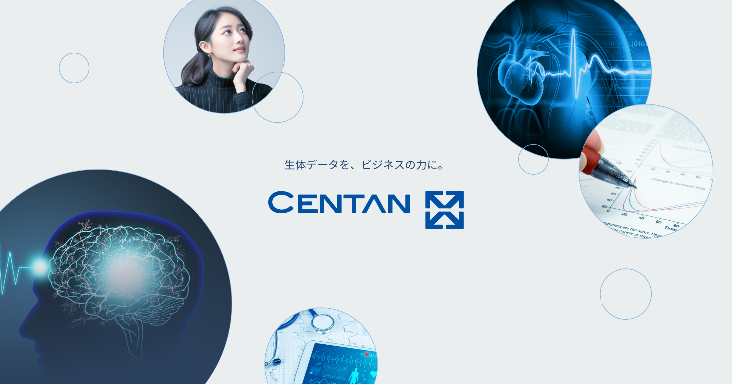 株式会社センタン CENTAN Inc. 生体データの利活用ならセンタン 生体データの利活用ならセンタン